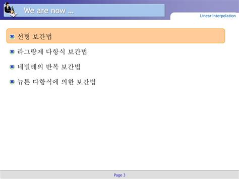 Ppt 수치해석 Numerical Analysis 보간법 Interpolation Powerpoint Presentation Id2735599