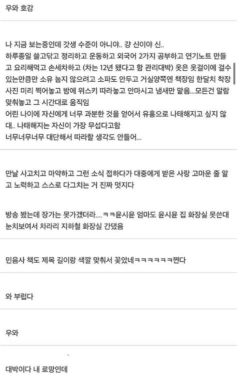 미우새에서 공개된 배우 윤시윤 집 상태ㄷㄷㄷ 에펨코리아