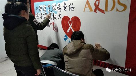 【化竞赛】同心携手，遏制艾滋，珍爱生命，共建和谐 搜狐大视野 搜狐新闻