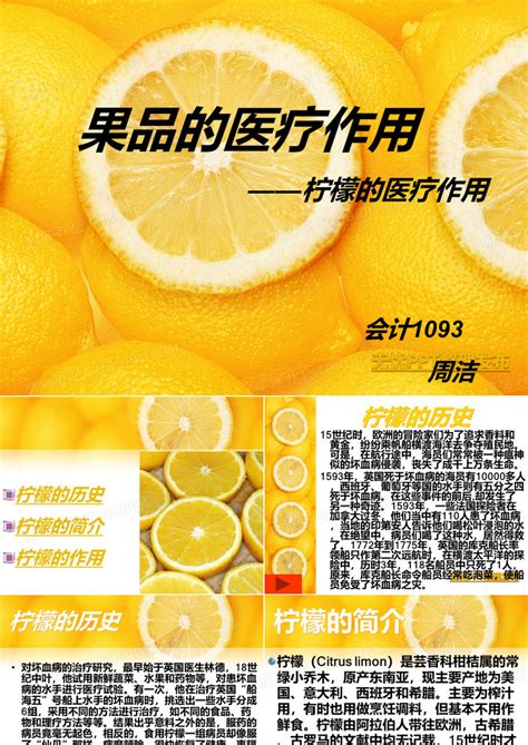 柠檬的医疗作用ppt模板下载 编号qdrkoxea 熊猫办公