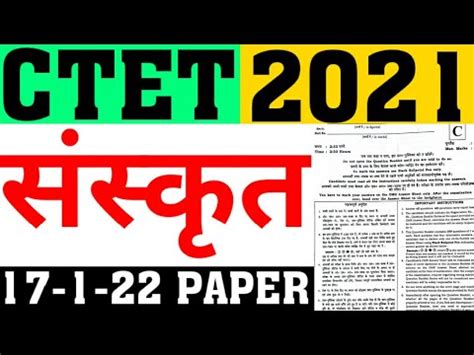 CTET PREVIOUS YEAR SANSKRIT PAPER 2021 SHIFT 14 CTET SANSKRIT