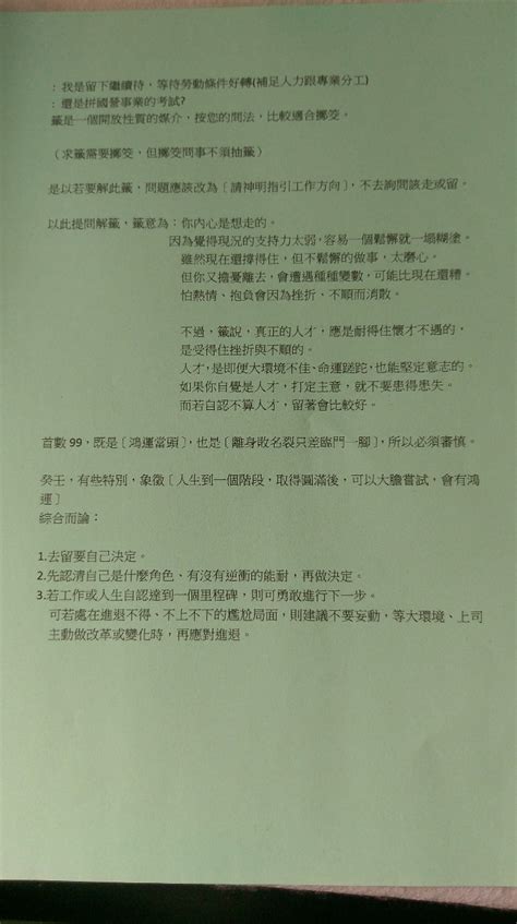 Re 請益 貴人遭遇水雲鄉 換工作 看板 Oracles 批踢踢實業坊