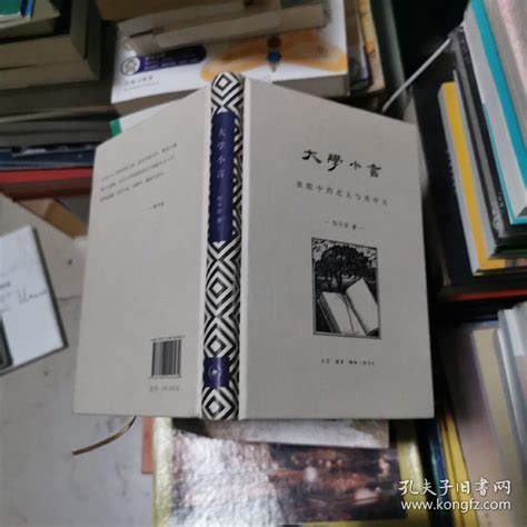 【图】大学小言：我眼中的北大与港中大，精装拍品信息网上拍卖拍卖图片拍卖网拍卖网站