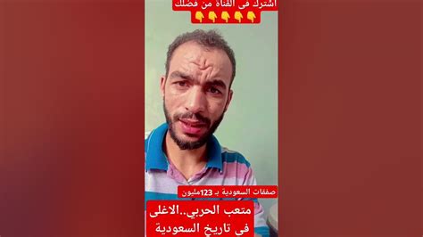 متعب الحربي لاعب الشباب لاعب النصر الجديد Youtube