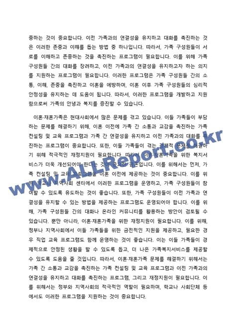 학습자의 실생활 상황에서 접근하기 쉬운 가족문제 사례 중 하나의 주제를 선택하여 설명하고 거기에 알맞는 적절한 의견을 구체적으로