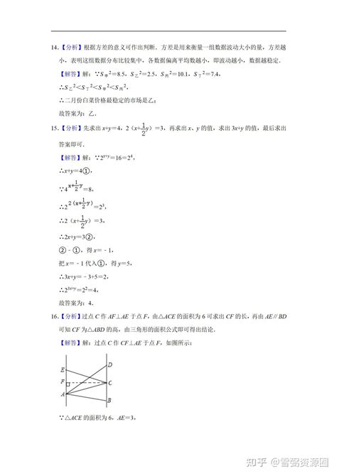 湘教版初中数学七年级下册期末考试卷（含答案） 知乎
