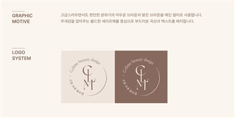 뷰티샵 끌리메 브랜딩 브랜드 디자인·가이드 포트폴리오 크몽