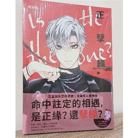 保留中。【樂椰子輕漫】【親筆簽名漫畫】蝶羽攸 正孽緣 上 親簽書 Bl漫畫 簽名版 蓋亞文化 原動力 魔豆 簽名 蝦皮購物