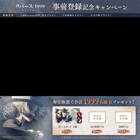 【その場で当たる】選べるグッズ Amazonギフト券1万円分 200円分を合計1999名様にプレゼント【〆切2023年10月25日】 リバース