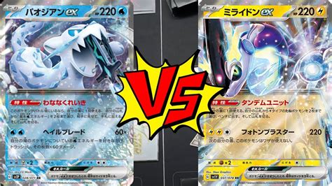 【12名ジムバ決勝戦】パオジアン Vs 雪道そらピカミライドン 6月3日 Youtube