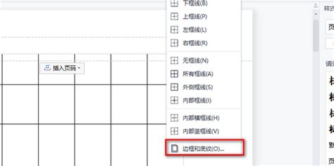 wps文字中的表格框线怎么加粗 360新知
