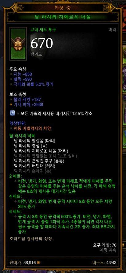 탈라샤 투구 마부 질문드립니다 디아블로3 인벤 득템 자랑 디아블로3 인벤
