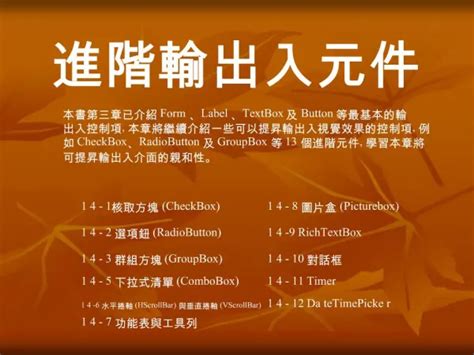 Ppt Form Label Textbox Button Checkboxradiobutton Groupbox 13 Powerpoint Presentation