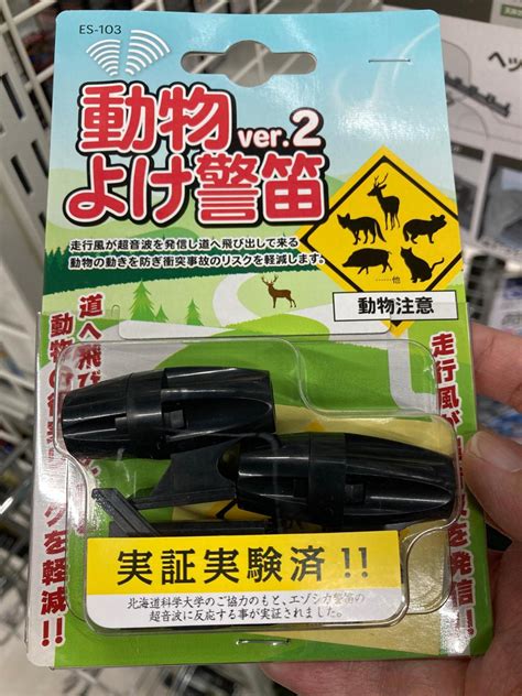 Edo Sta 動物よけ警笛 のパーツレビュー S660黄ウラン みんカラ