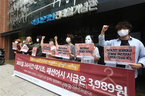 패션어시 노동착취 중단하라 포토 민중의소리