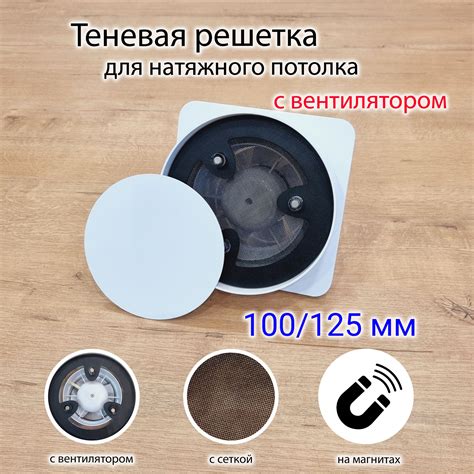 Вентиляционная Решетка Для Натяжного Потолка купить на OZON по низкой цене