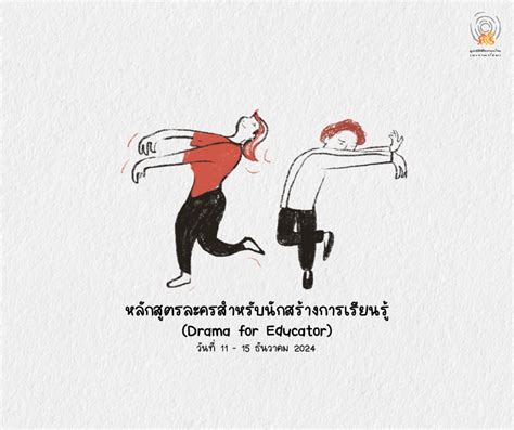 ละครสำหรับนักสร้างการเรียนรู้ มูลนิธิสื่อชาวบ้าน มะขามป้อม