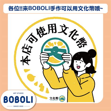 Boboli旅行兔 即日起開放使用文化幣啦 為了各位我們已經努力申請到文化幣囉😍 Facebook
