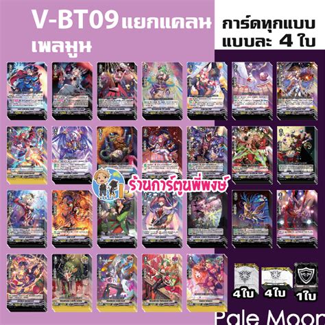 แวนการ์ด Vgt V Bt09 V Bt09 1 แกรนบลู มุราคุโมะ V Bt09 2 เพลมูน ดาร์ค Vanguard พี่พงษ์ V Bt09 22