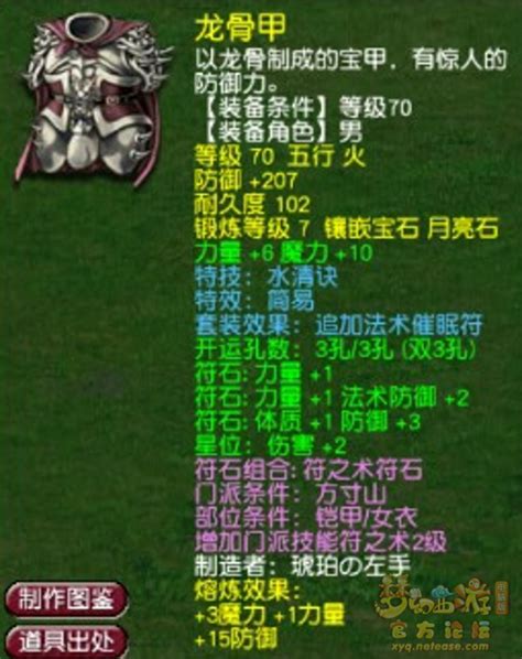 梦幻西游69平民方寸装备推荐平民69方寸山装备怎么选3dm网游
