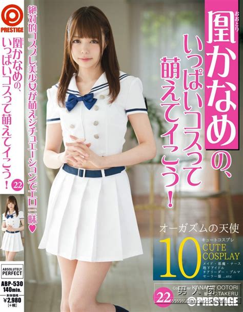 凰かねめ 凰香奈芽 出道至今单体作品以及番号封面 52区未解之谜网