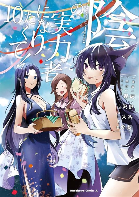 The Eminence In Shadow Manga Volume 10 Cover Rtheeminenceinshadow
