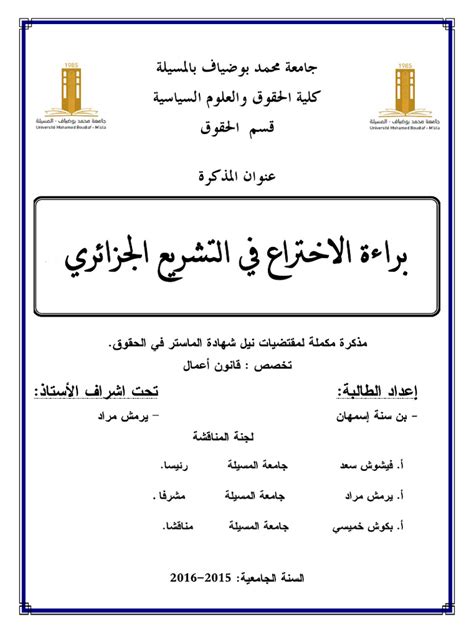 براءة الاختراع في تشريع الجزائري Pdf