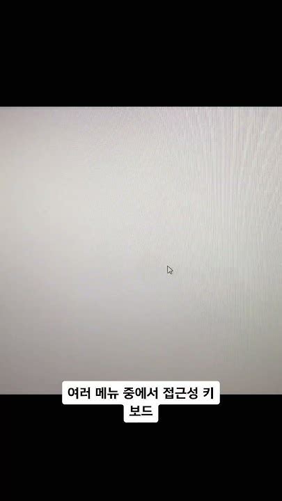 키보드 없을때 마우스로만 칠 수 있는 방법 키보드없을때 마우스로만키보드 Youtube