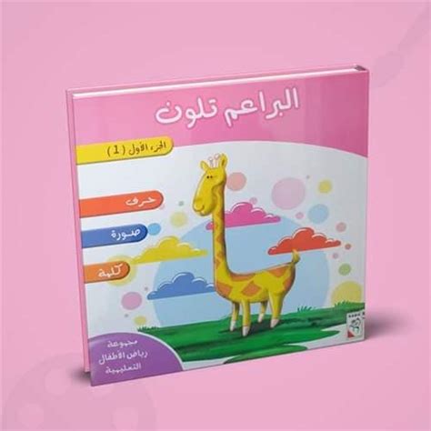 علمي طفلك 👨‍🏭 الحروف الأبجدية المكتوبات للنشر والتوزيع