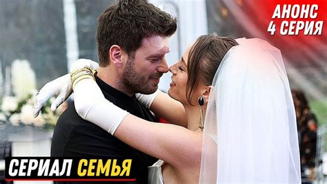 АНОНС Турецкий сериал Семья 4 серия русская озвучка YouTube