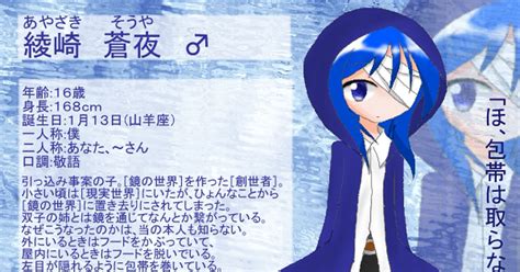 Mw】r 18可 【mw】綾崎 蒼夜【キャラシート】 永楽朱鳥版権用垢のイラスト Pixiv