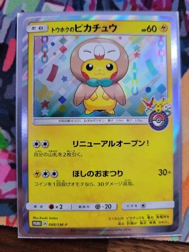 Nm Tohoku Pikachu 088 Sm P Pokemon Center Promo Holo Japanese Pokemon Card 2017 Ebay