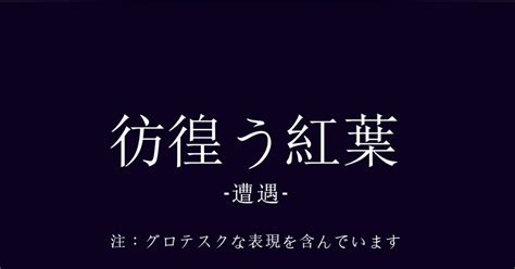 00課弐】 【00課弐】遭遇【彷徨う紅葉】 迷走放電のイラスト Pixiv