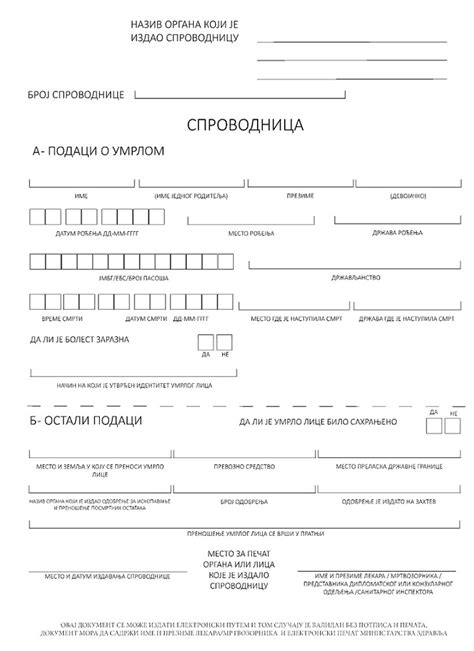 Sprovodnica