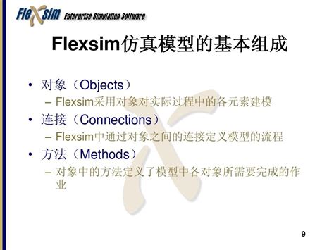 Flexsim培训讲义word文档在线阅读与下载无忧文档