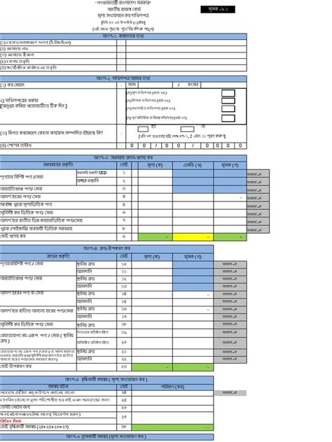 Vat Form Mushak 9 1 Bangla Pdf