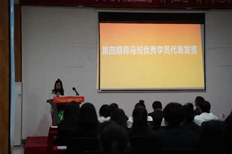 校第五期“青马工程”骨干示范培训班开班