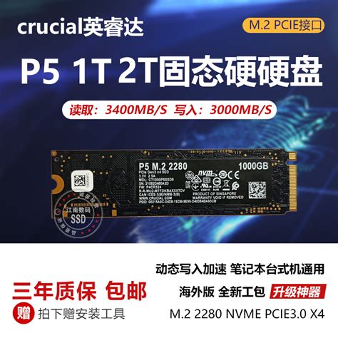 英睿达1t固态硬盘p5 2t M2 2280 Nvme笔记本电脑台式机高速非p2虎窝淘