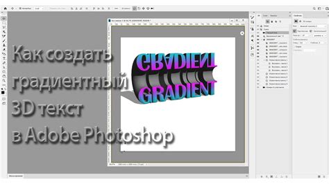 Как создать градиентный 3d текст в Adobe Photoshop 2020 Youtube