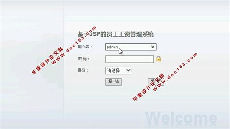 基于JSP的员工工资管理系统的设计与实现 SQLServer 含录像 Javaweb 毕业设计论文网