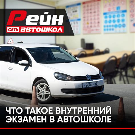 Что такое внутренний экзамен в автошколе и что в него входит Автошкола Рейн в Симферополе