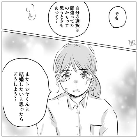 『また結婚したいと思ったら』逆プロポーズを撤回した彼女の葛藤。その“本気の思い”を知るも、後悔先に立たず【漫画】 4ページ目 5