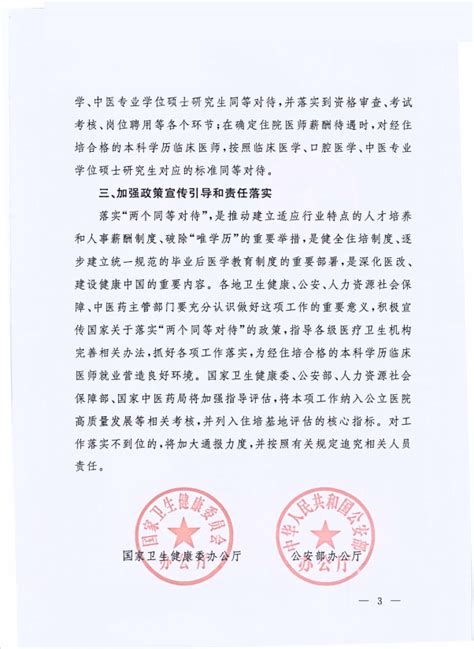 宁波市第一医院 住院医师规范化培训 关于贯彻落实住院医师规范化培训“两个同等对待”政策的通知