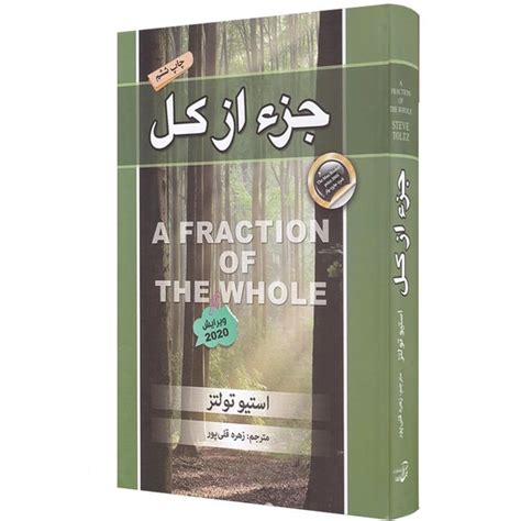 خرید و قیمت کتاب جز از کل اثر استیو تولتز انتشارات آتیسا ترب
