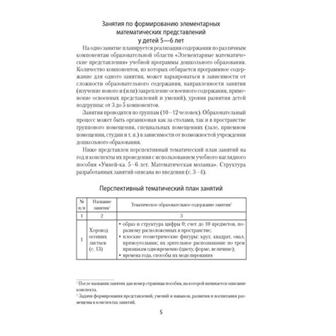 Умней-ка. 5-6 лет. Методические рекомендации. Ребенок и математика ...