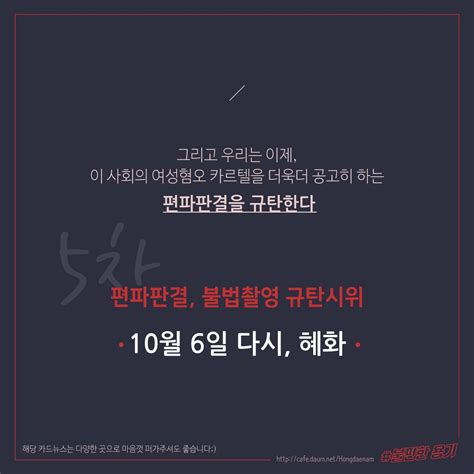 불편한 용기편파판결 불법촬영 규탄시위 On Twitter