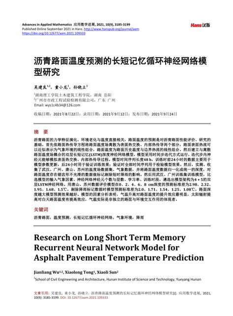 Pdf Research On Long Short Term Memory Recurrent Neural Network Model For Asphalt Pavement