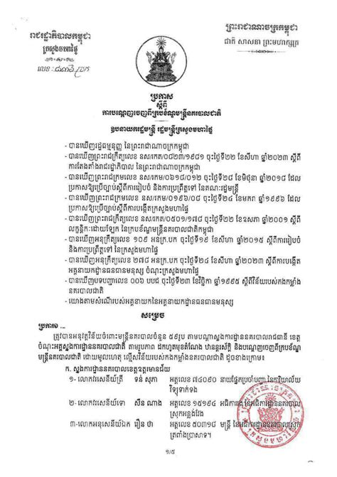 ឯកឧត្តមអភិសន្តិបណ្ឌិត ស សុខា បណ្ដេញមន្ត្រីនគរបាល ៥៩រូប នៃបណ្ដាស្នងការដ្ឋាននគរបាលរាជធានី ខេត្ត