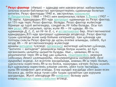 Гемопоэз механизмі. Қан топтары, резус фактор - презентация онлайн