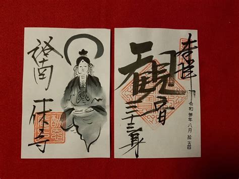 京都 京田辺市 一休寺 酬恩庵 観音三十三身図特別公開 特別御朱印 awa 23のブログ
